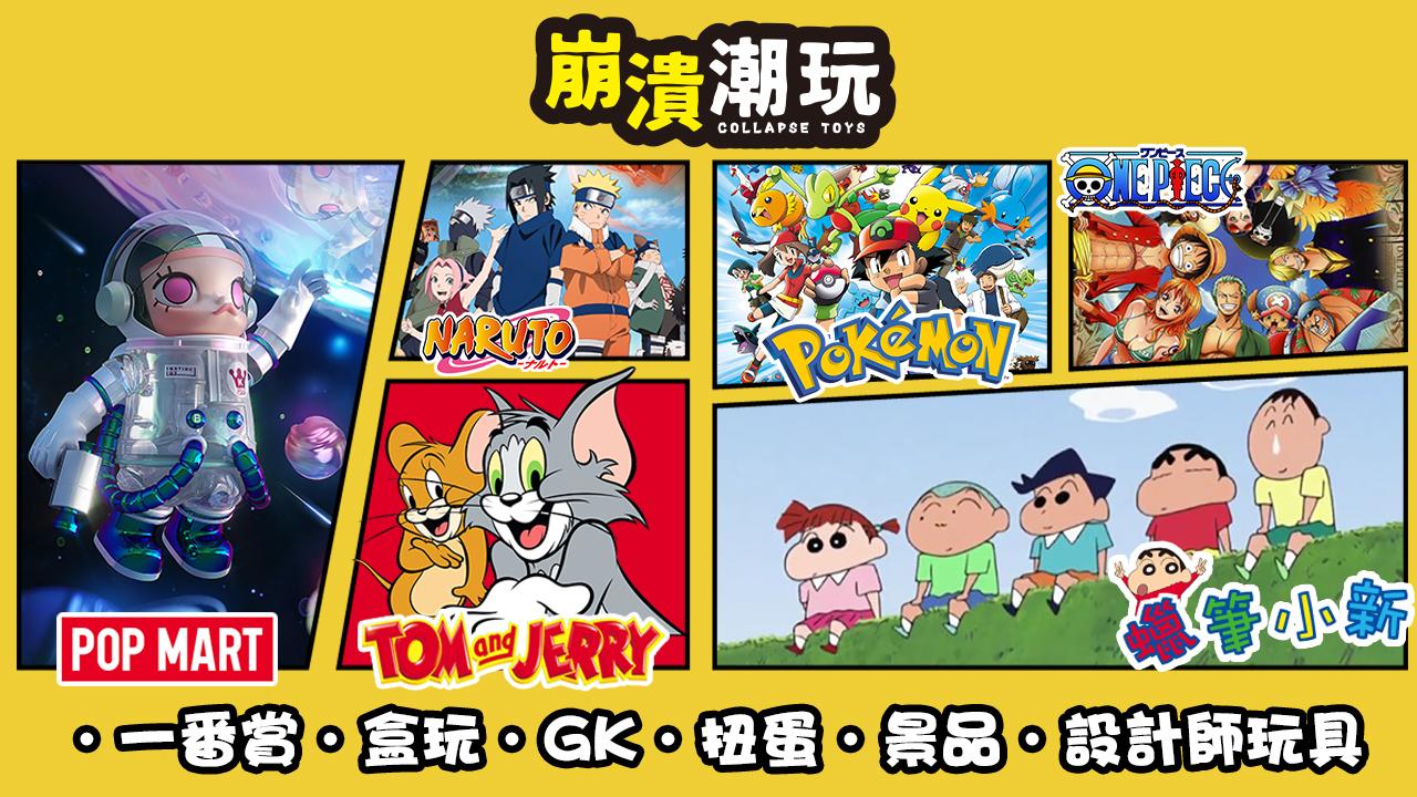 崩潰潮玩 Collapse Toys